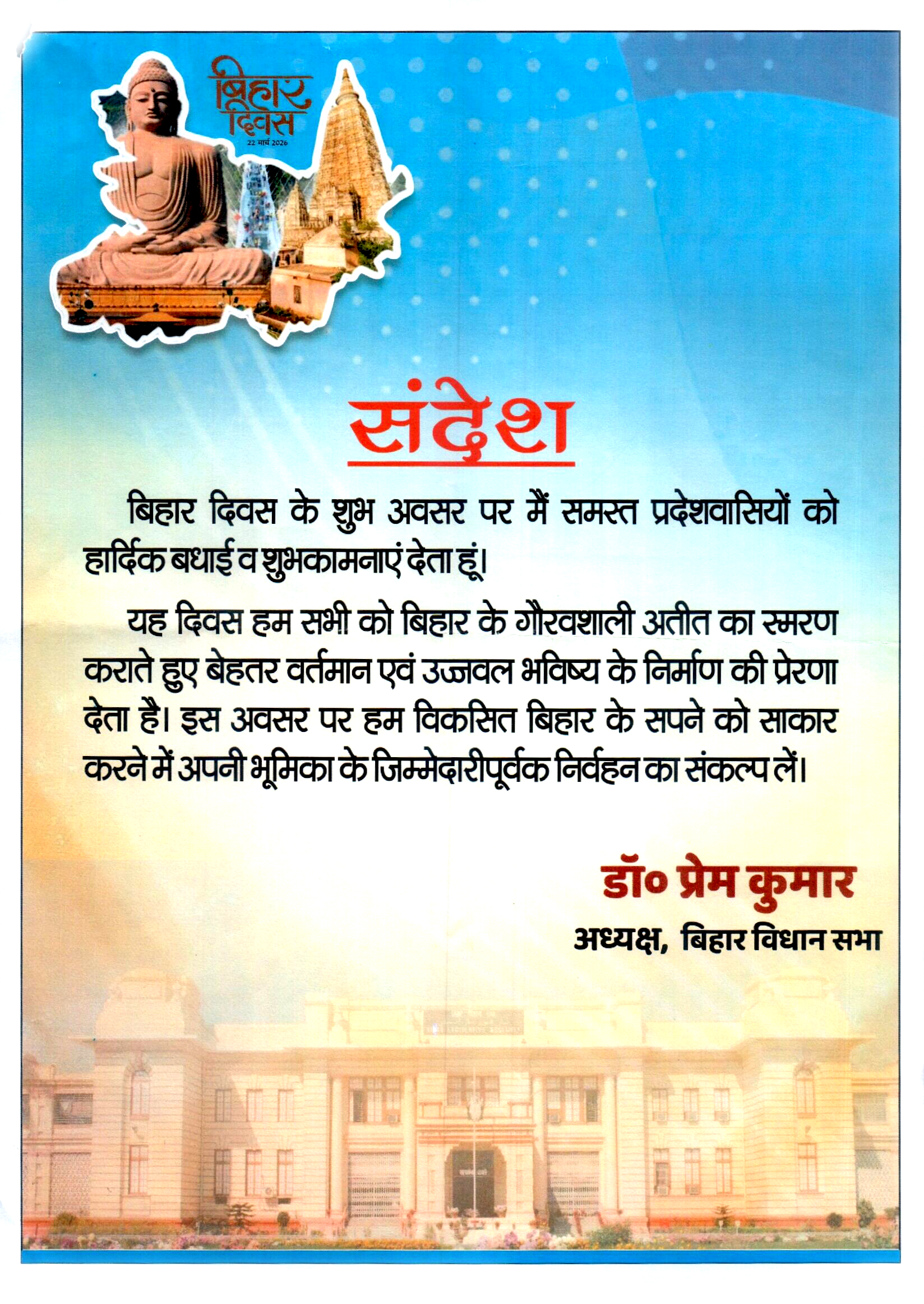 BIHAR VIDHAN SABHA